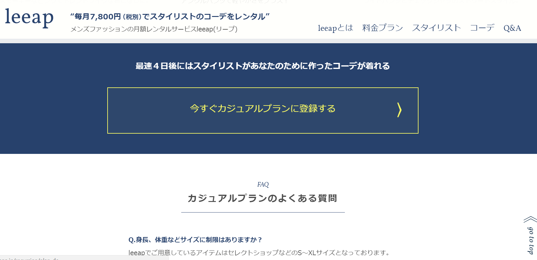 メンズファッションレンタル「UWear（leaap）」を評価レビュー！料金は？ | Men's Fashion Style